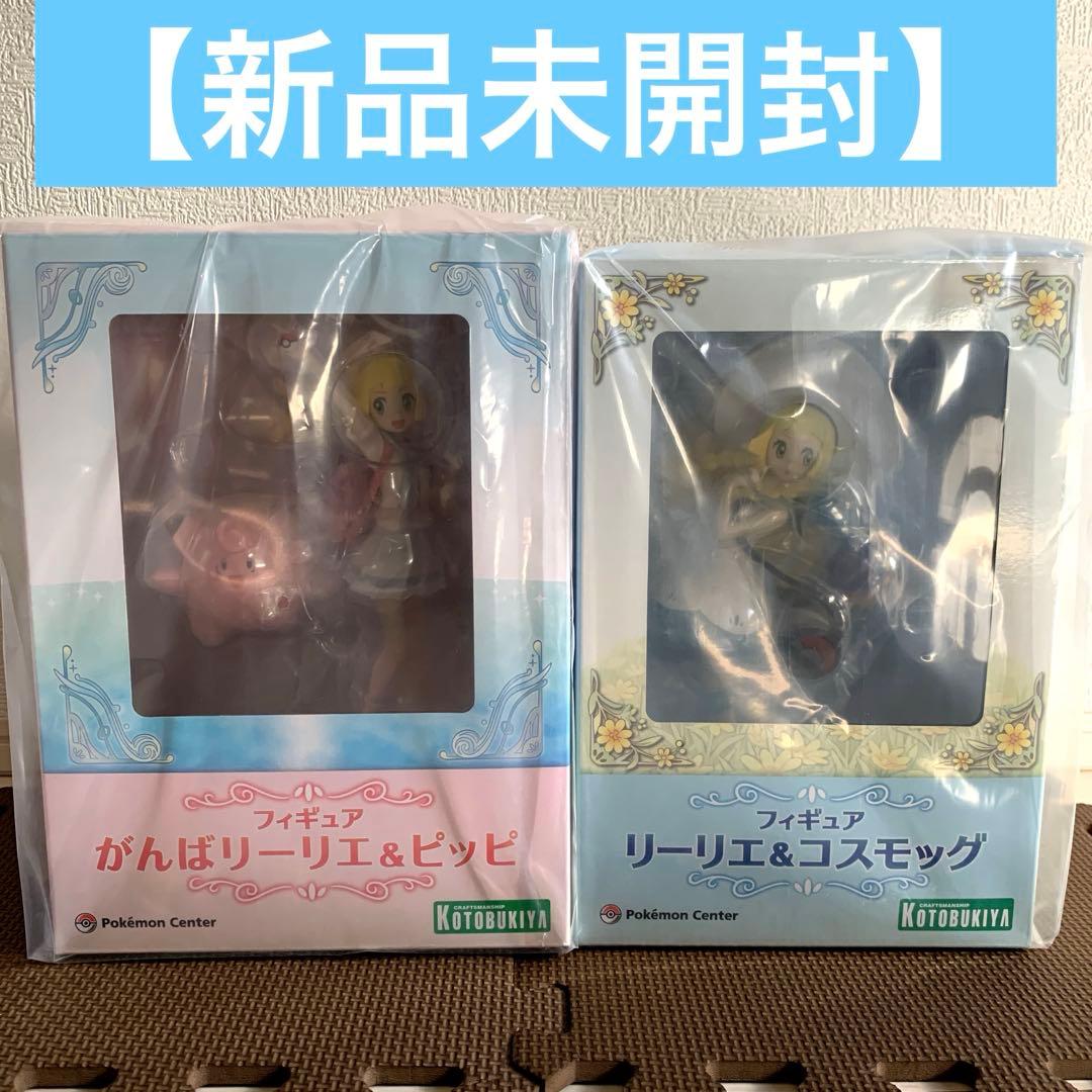【新品未開封】 がんばリーリエ&ピッピ リーリエ&コスモッグセット