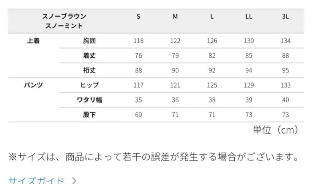 即日発送　ワークマン イージス　限定品スノー　2025モデル　L 上下セット