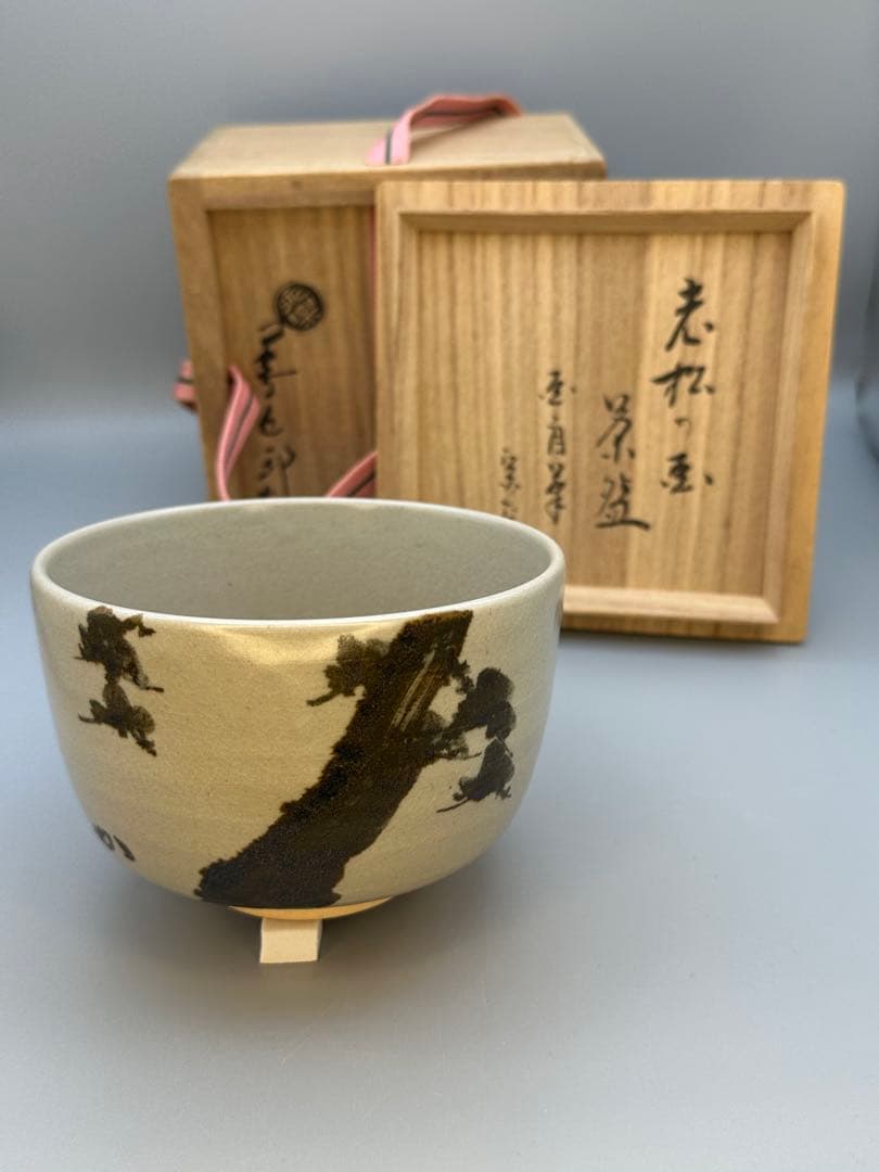 茶道具　茶碗　永楽善五郎　堀内宗完　 合作　茶碗
