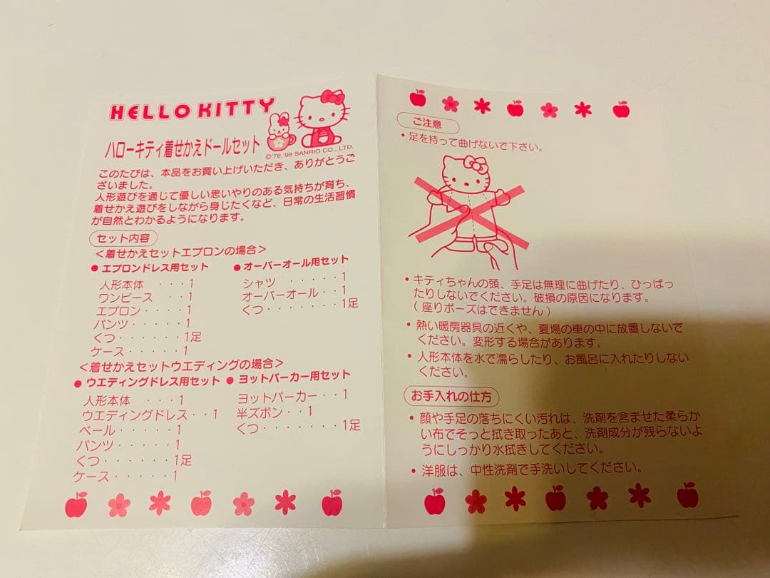 希少！平成レトロ！1998年Helloキティ着せ替えドール箱付き！