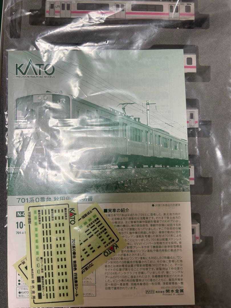 鉄道模型　Nゲージ　KATO 10-1557 1558 701系 秋田色