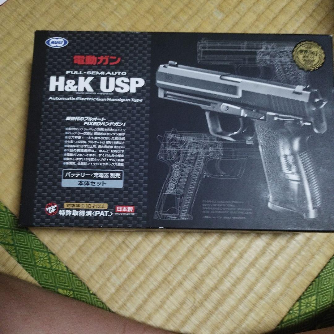 H & K USP 電動ハンドガン（18禁）値段 変更交渉可能！