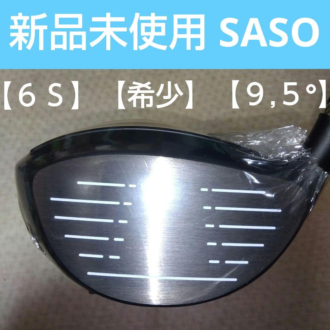 SASO ドライバー【９,５°】【４５,５インチ】【Ｓ】新品未使用