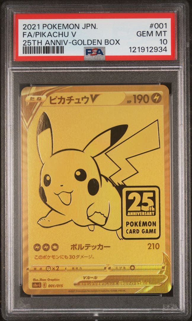 ポケモンカード 25th ゴールデンピカチュウ 【PSA10】