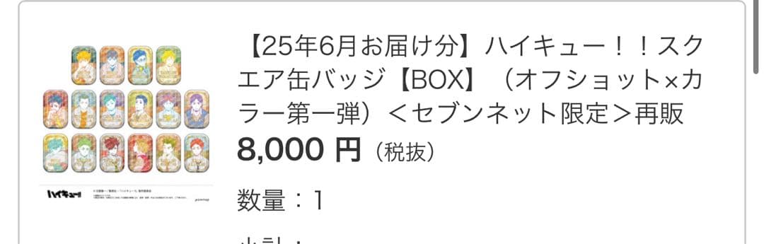 ハイキュー！！スクエア缶バッジBOX