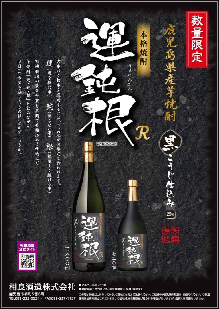 【相良酒造】　運鈍根R　１．８L　 １ケース（６本入）
