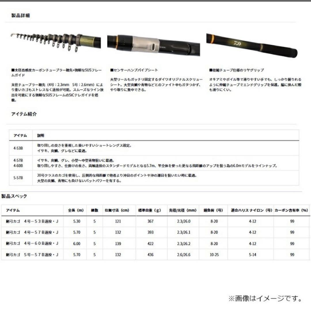 ダイワ 25剛引力ゴ4号-57B遠 投両軸