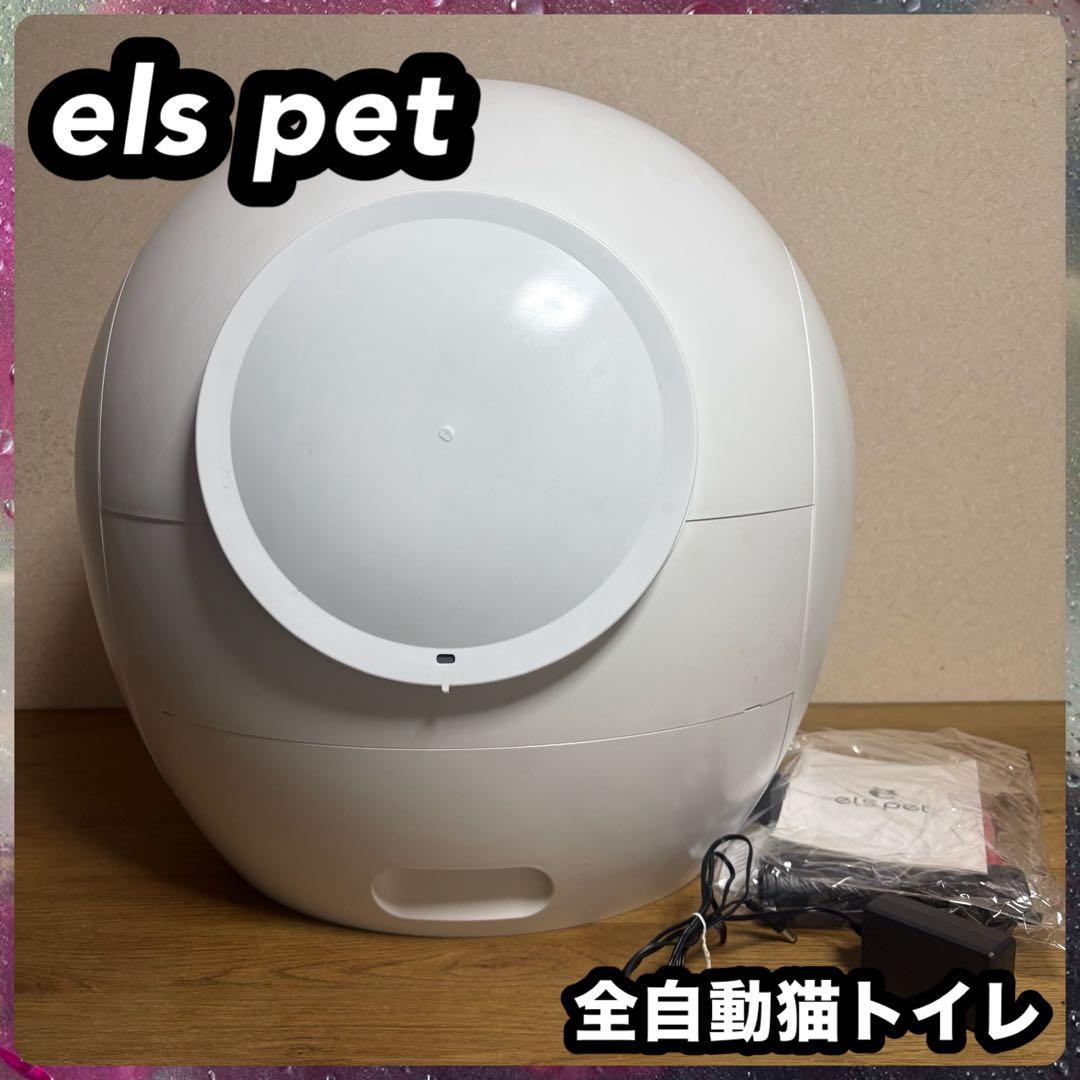 els pet 全自動猫トイレ 定期自動清掃 飛散防止 スマホ管理