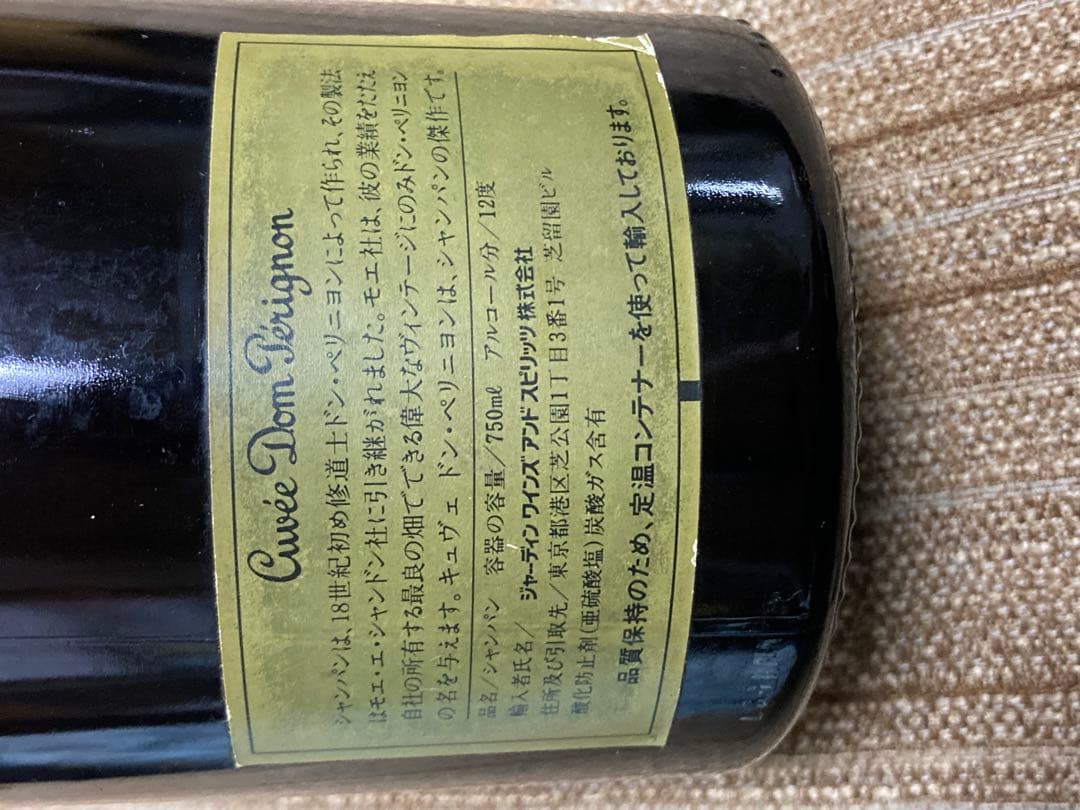 Cuvée Dom Pérignon Vintage 1990 750ml
