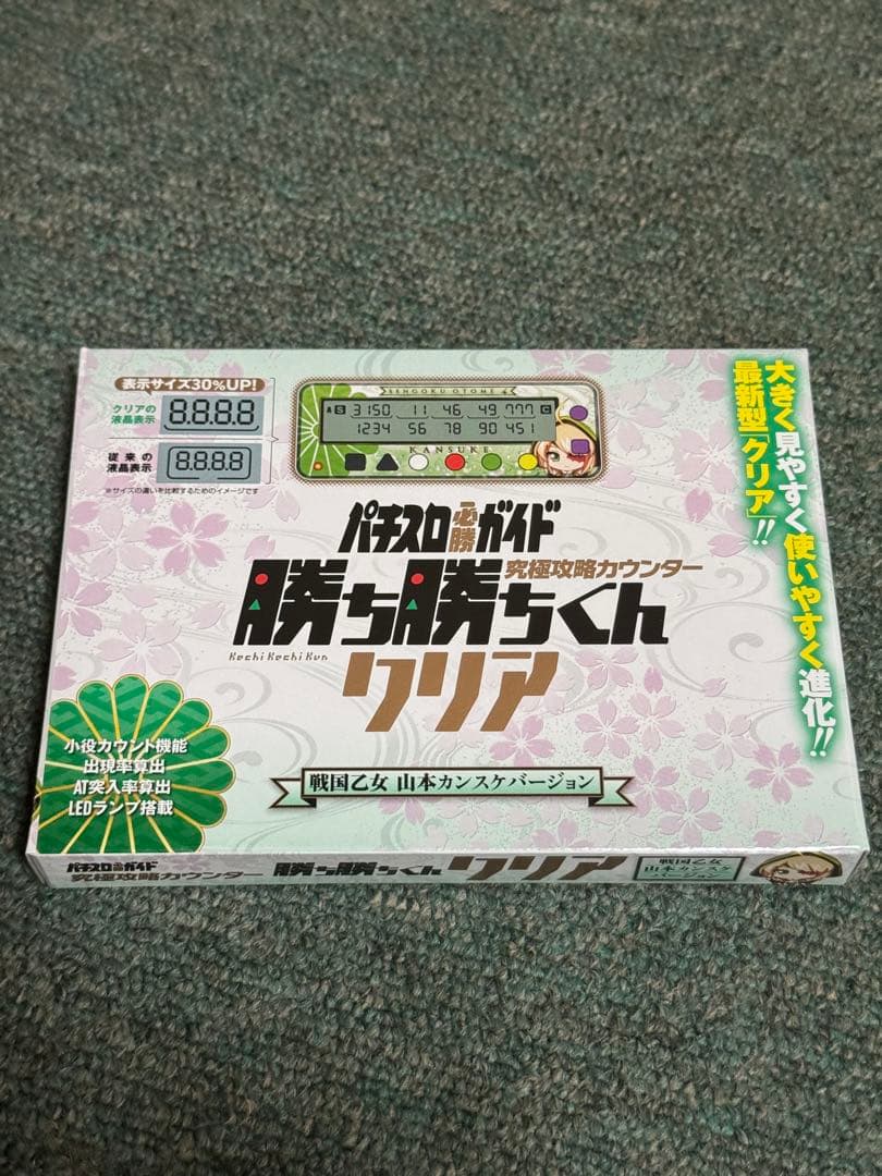 小役カウンター　勝ち勝ちくん　戦国乙女　山本カンスケ