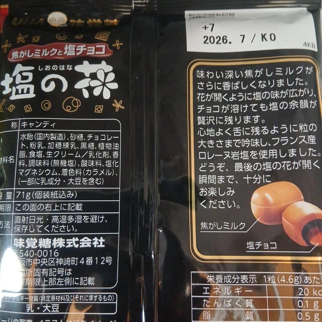 しば　取り置き中　UHA 味覚糖　飴　3点セット　まとめ売り