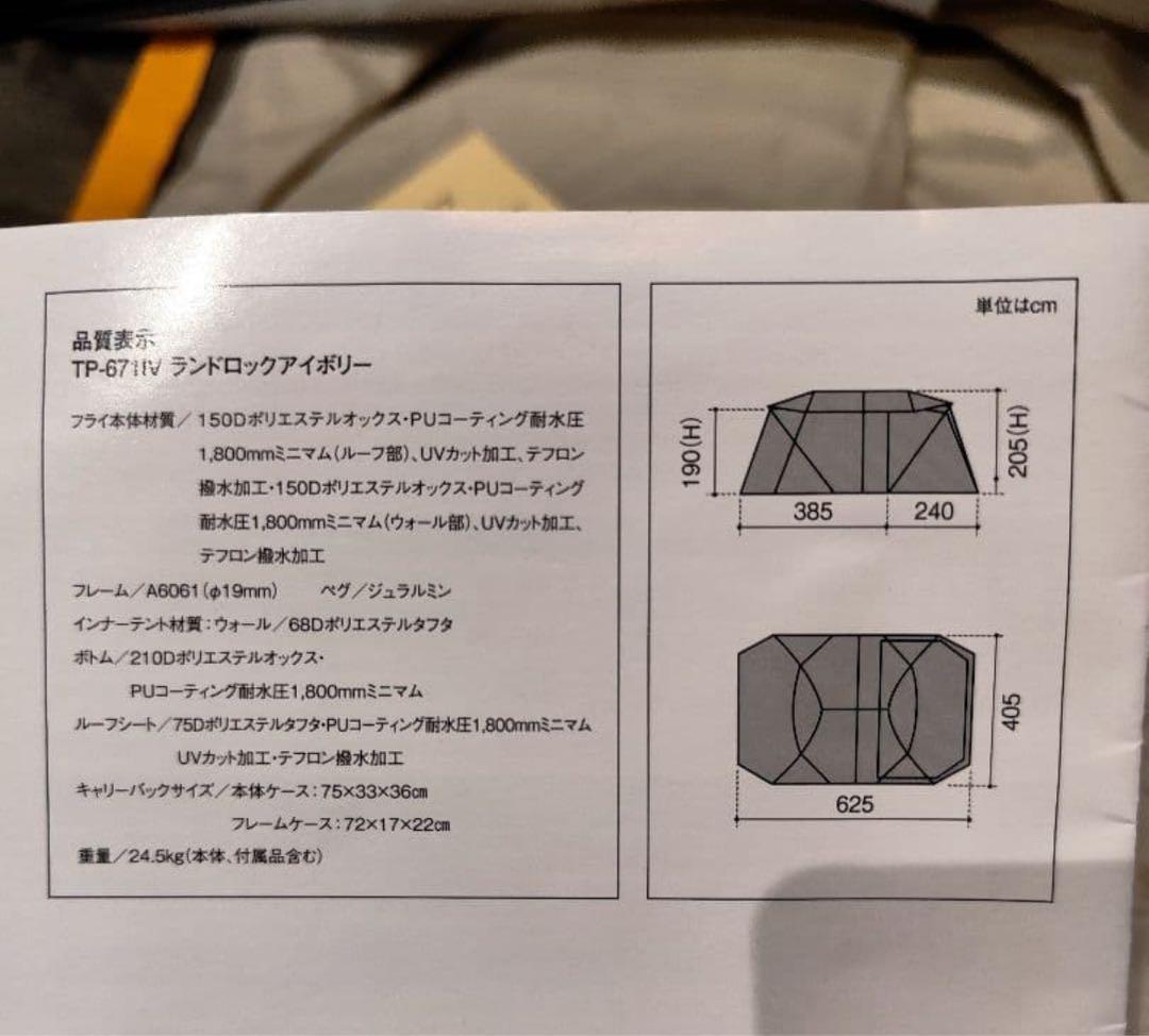 スノーピーク（ peak）ランドロック アイボリー　グランドシート付き