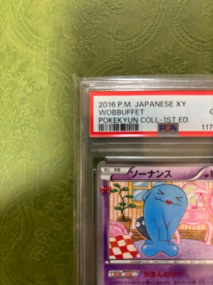 ポケキュンソーナンス　psa10