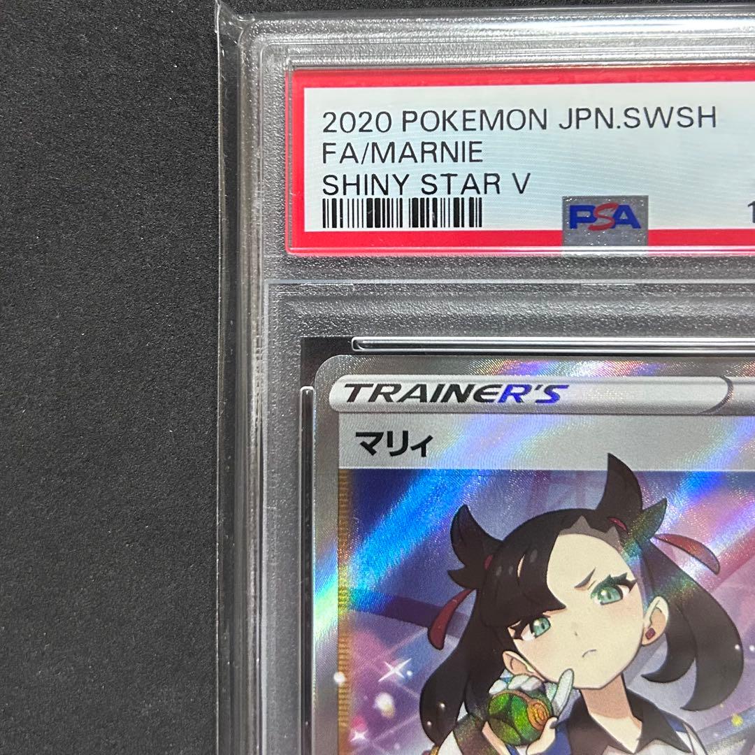 マリィ SR シャイニースターV 198/190 PSA10 ポケモンカード