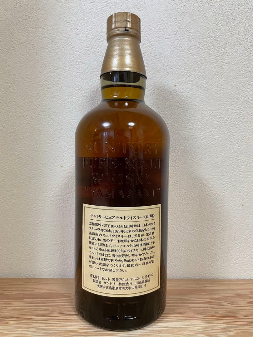 貴重❗️未開封！サントリー山崎12年物・750ml
