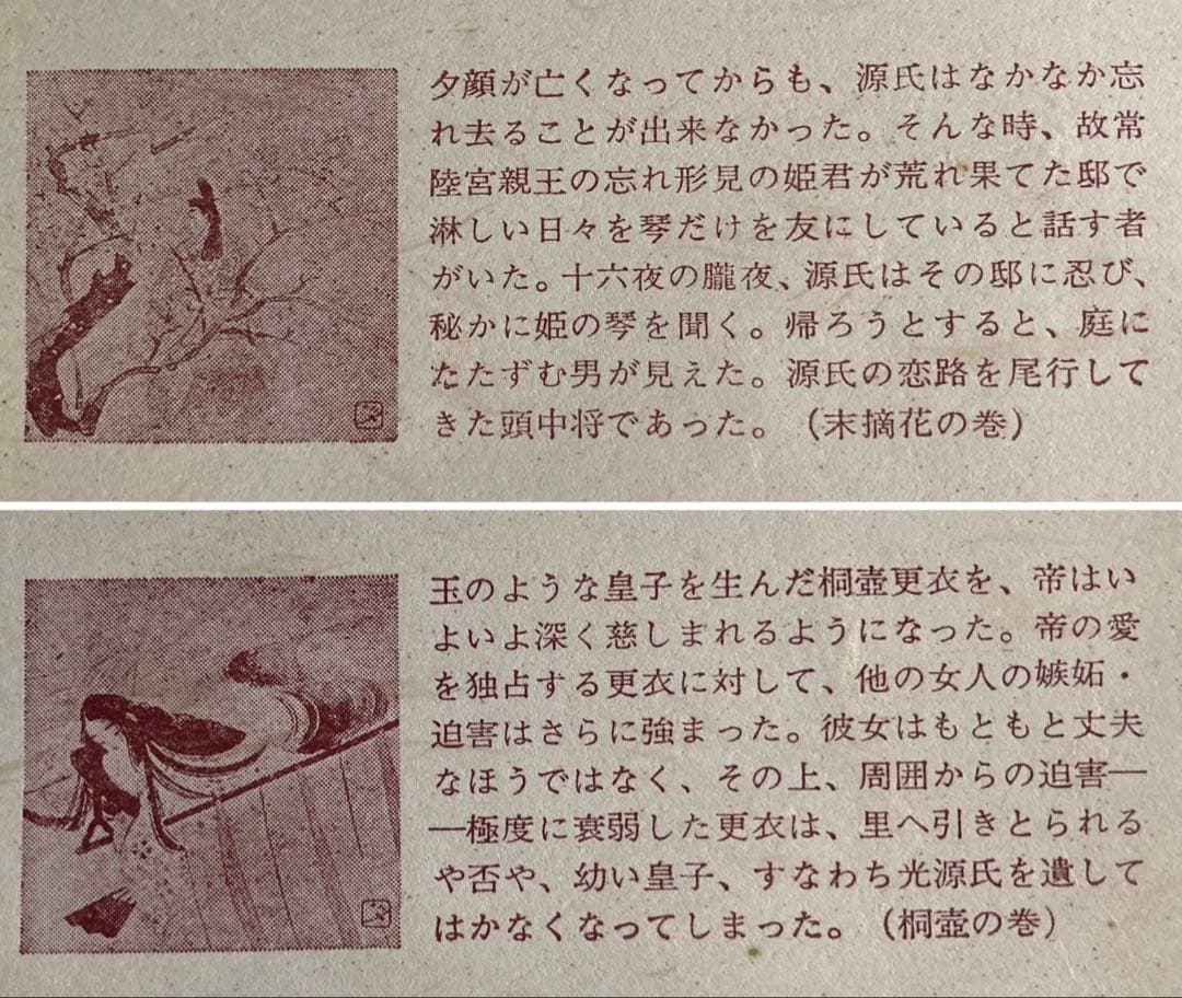 値下げ❗️平凡社　守屋多々志　舟橋聖一　源氏物語　色紙画　4種　額入り