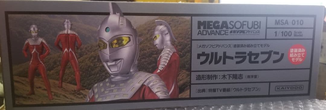 未開封　海洋堂 ウルトラセブン MEGA SOFUBI ADVANCE　塗装済み