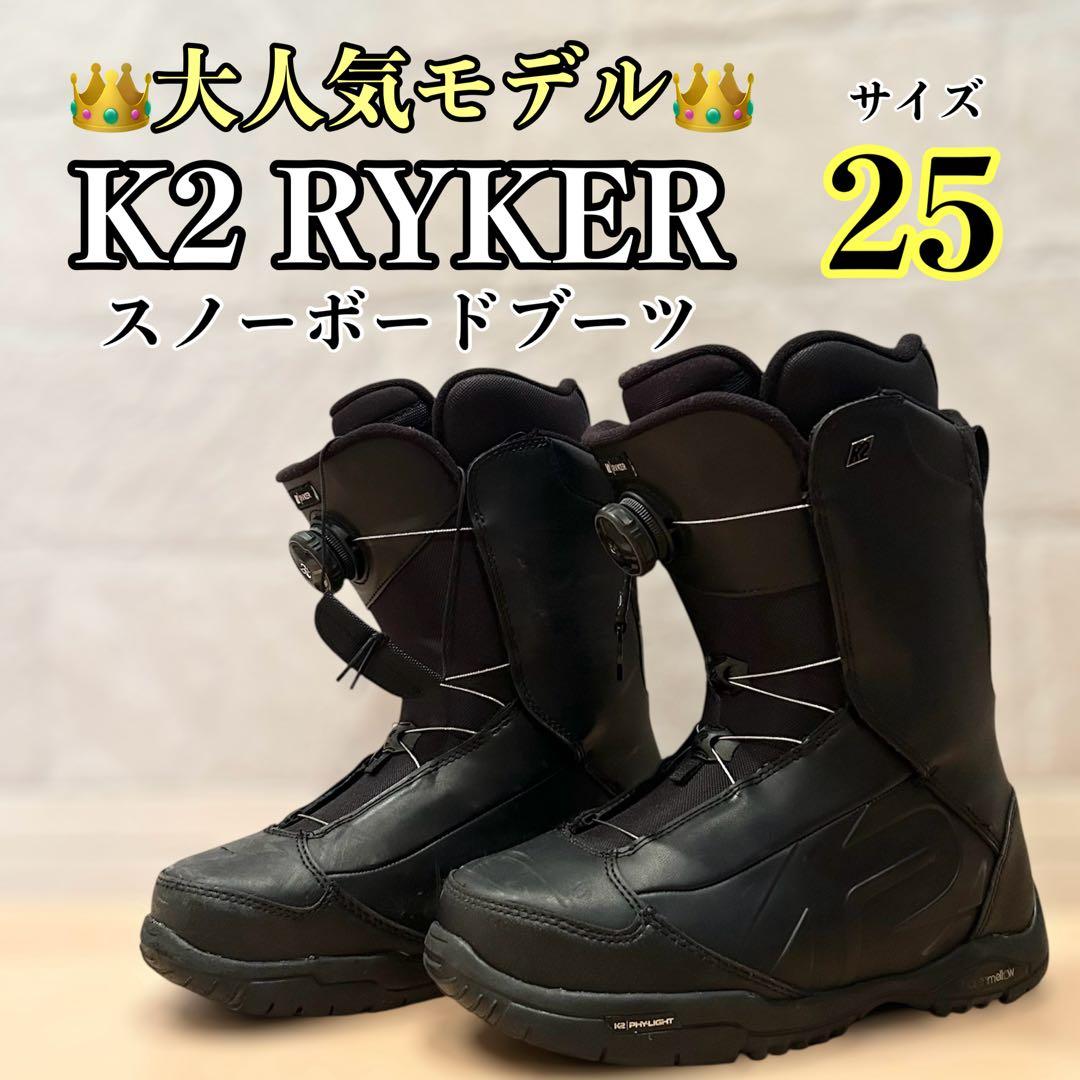【大人気モデル】 K2 RYKER スノーボードブーツ ブラック 25cm