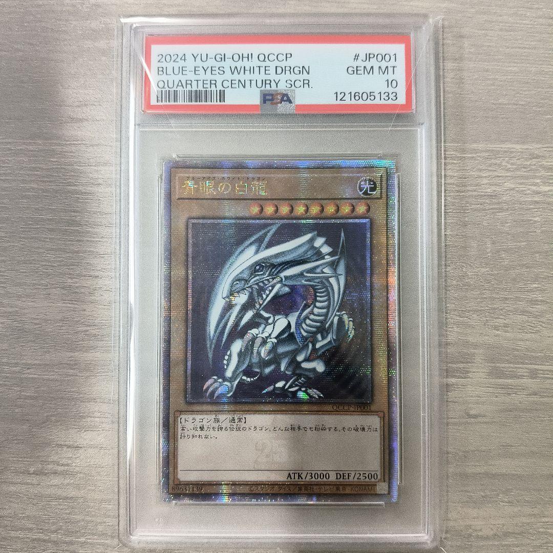 遊戯王 青眼の白龍　25th クオシク　PSA10 アジア版 ＃02