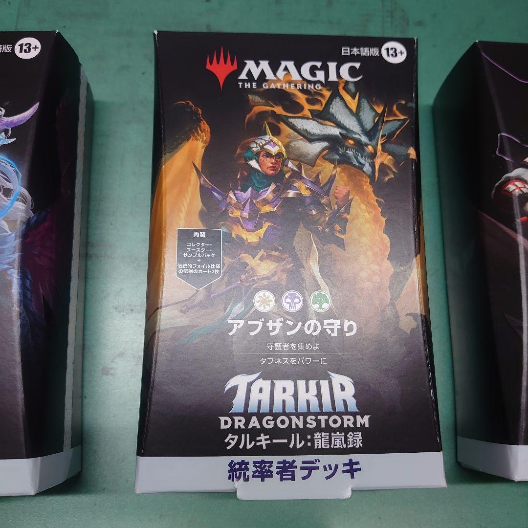 MTG タルキール：龍嵐録 統率者デッキ 5種類セット 日本語版