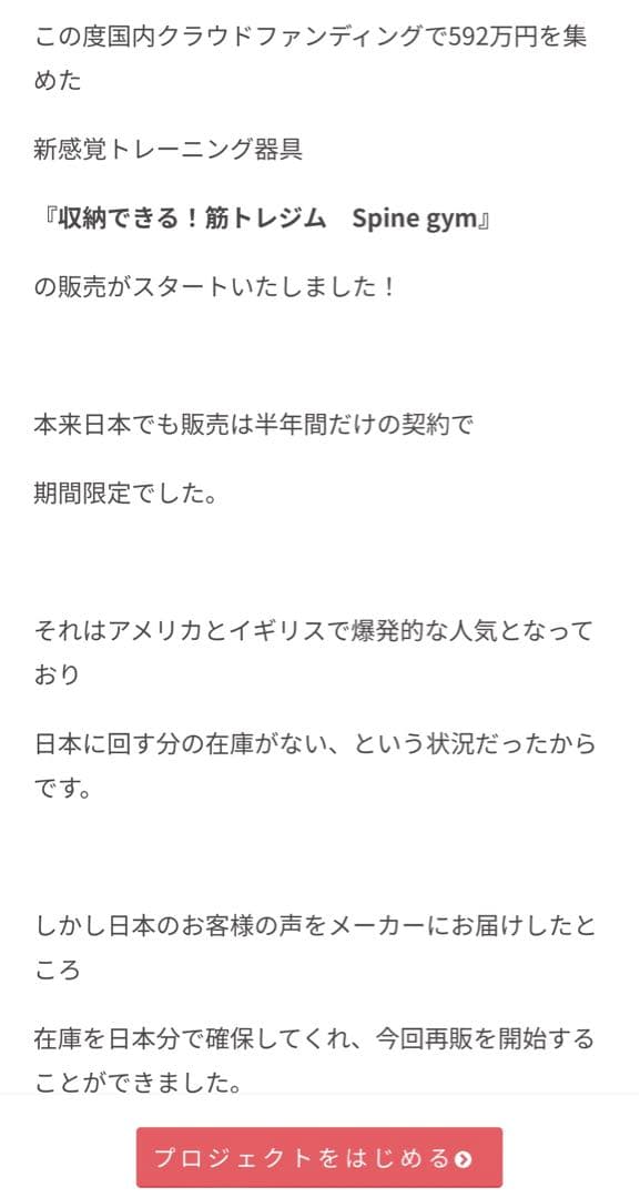 ⭐︎送料混み⭐︎spine gym スパインジム 体幹トレーニング makuake