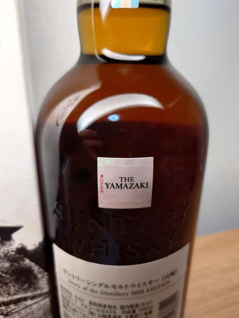 名*ん様 山崎 Story of the Distillery 2025 EDI