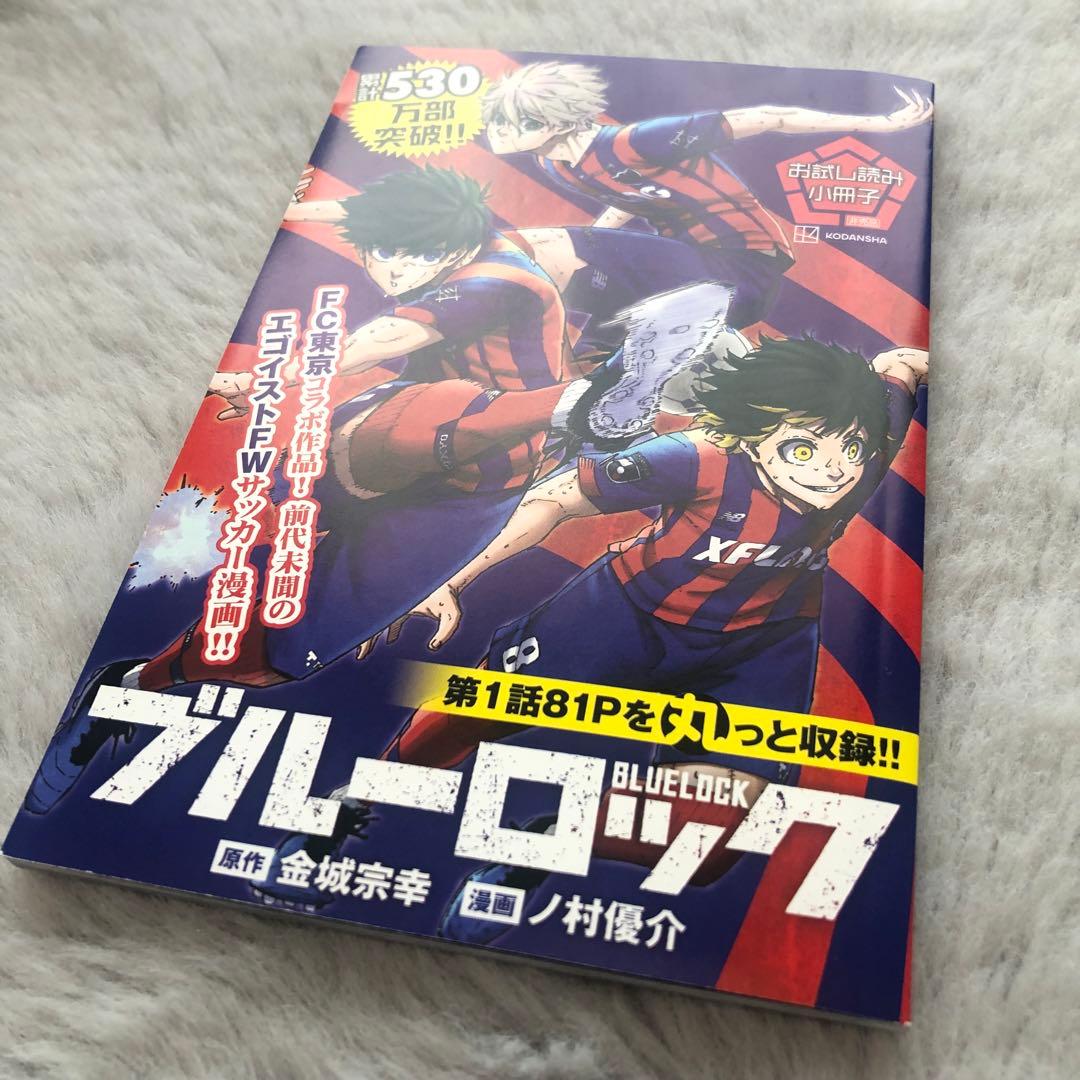 ブルーロック×FC東京 100枚限定レプリカチケット アクスタ ステッカー 冊子