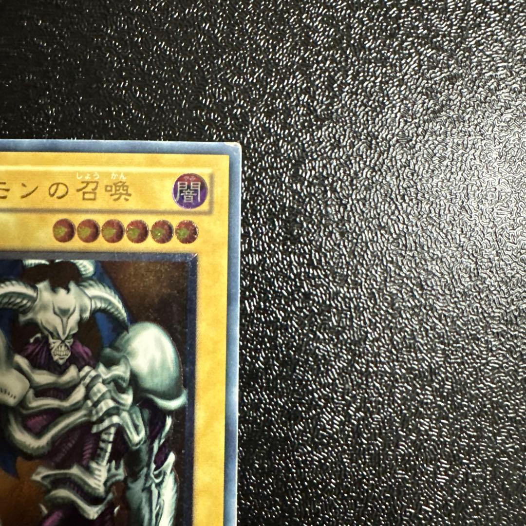 デーモンの召喚 (遊戯王) レリーフ