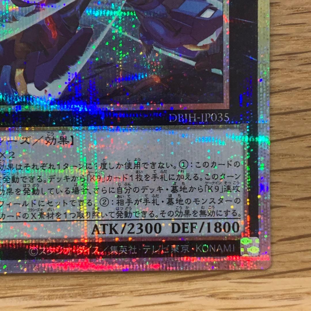 遊戯王　K9-17号 Ripper　リッパー　プリズマ　1枚