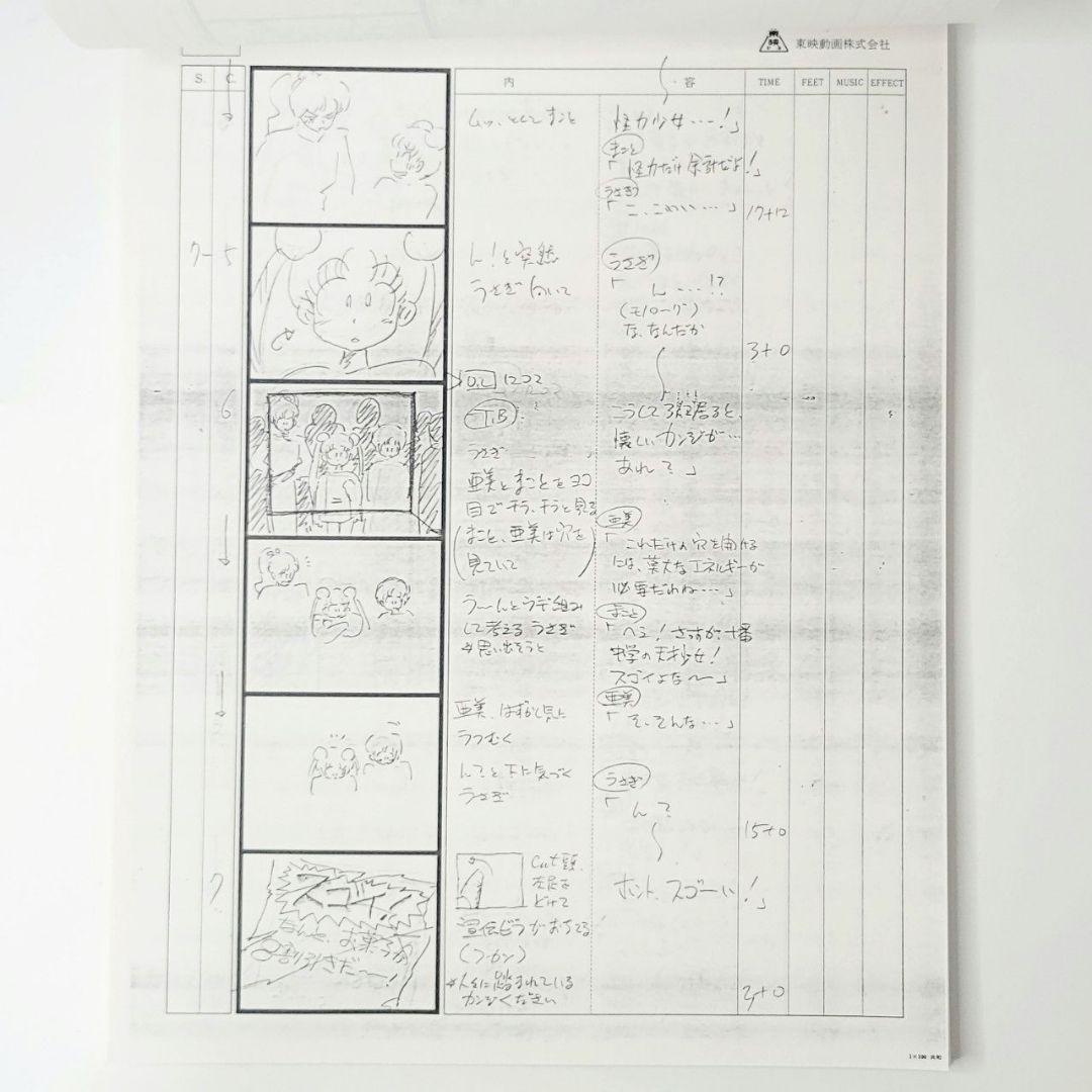 美少女戦士セーラームーンR　絵コンテ 第47話 ムーン復活！謎のエイリアン出現