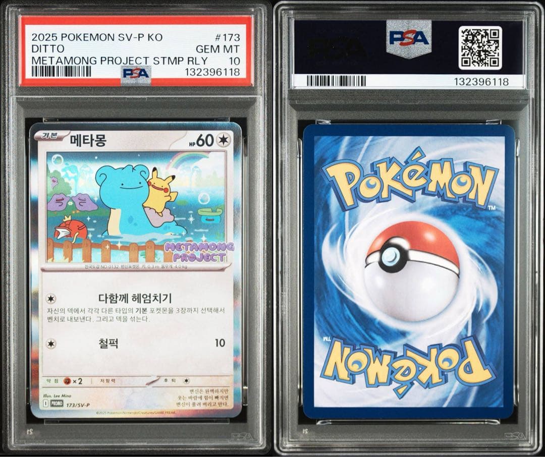 【連番セット】 韓国　メタモン 限定プロモ PSA10 10枚　ワンオーナー品