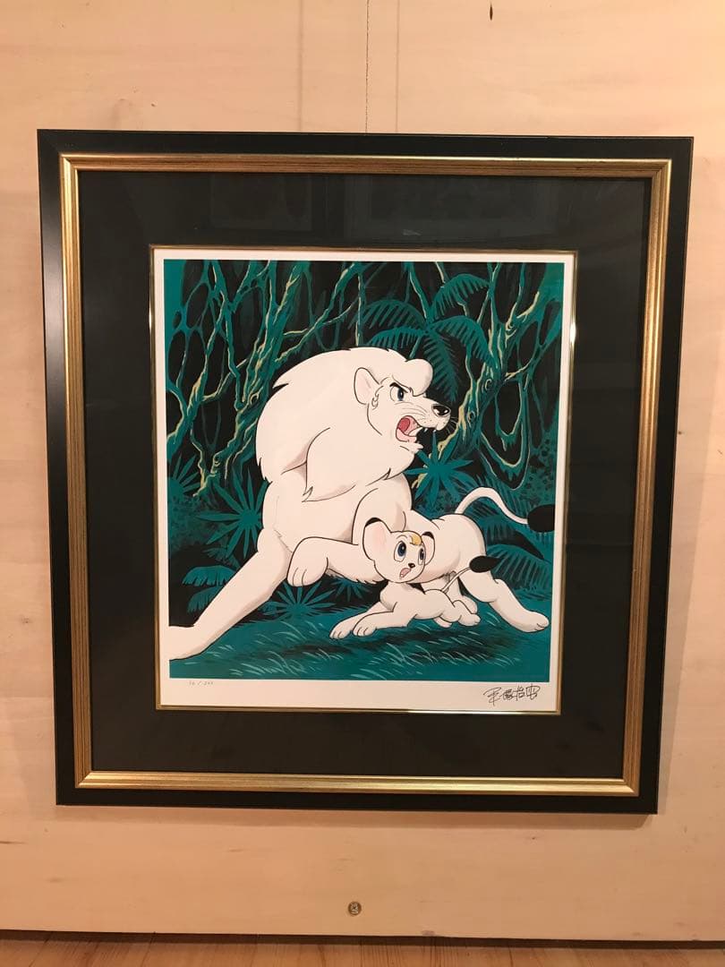 手塚治虫　「パンジャとレオ」　ピエゾグラフ　刷り込みサイン・作品証明シール有り