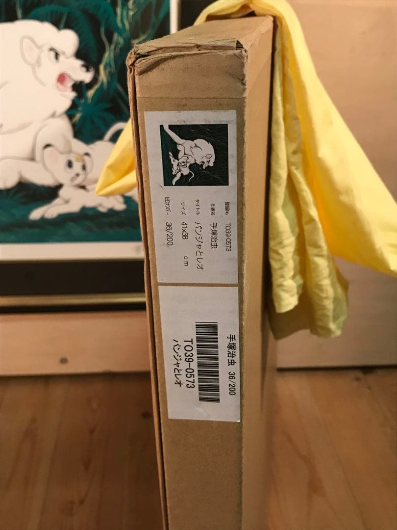 手塚治虫　「パンジャとレオ」　ピエゾグラフ　刷り込みサイン・作品証明シール有り