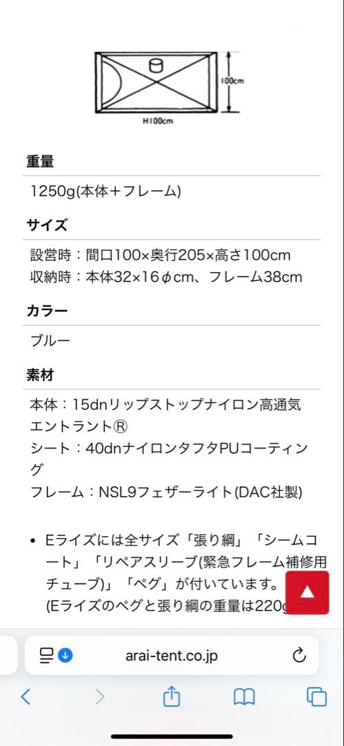 ARAI TENT Eライジ1 テント 1人用最大2人用➕フライシート新品未使用
