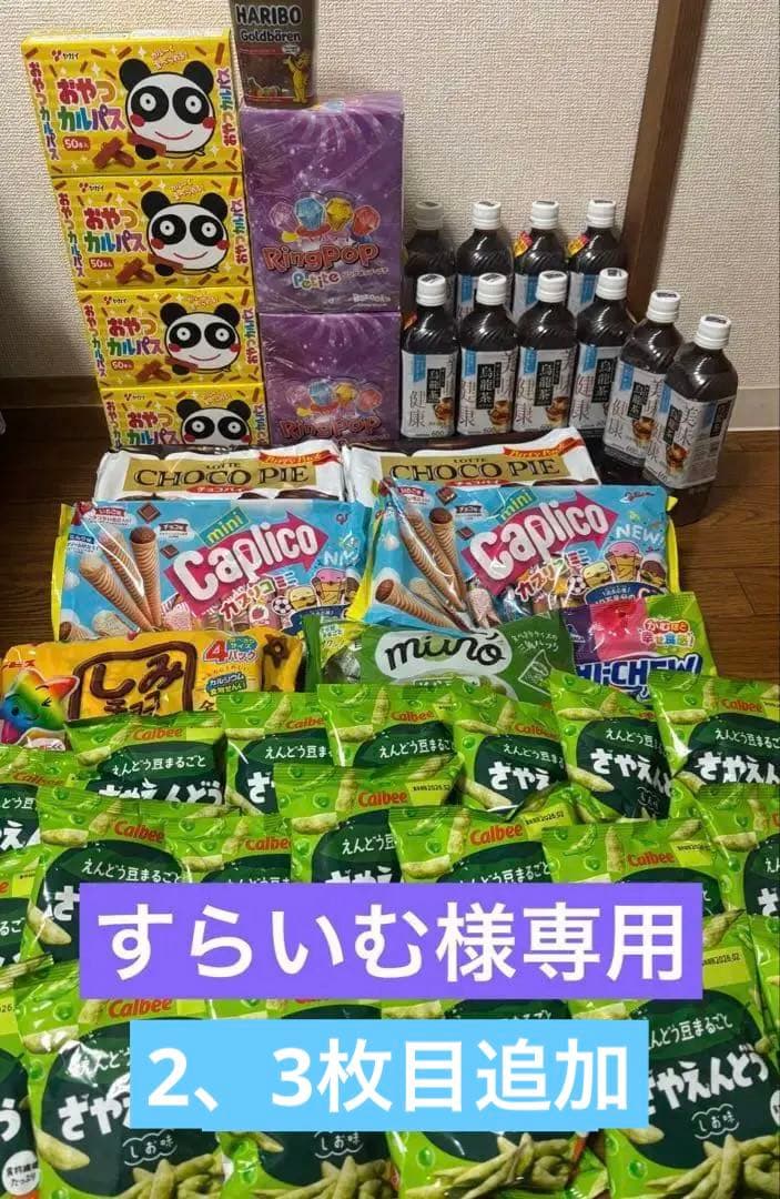 すらいむ✿¨̮14日まで!!値段適当です‼️お菓子、飲料などまとめ売り