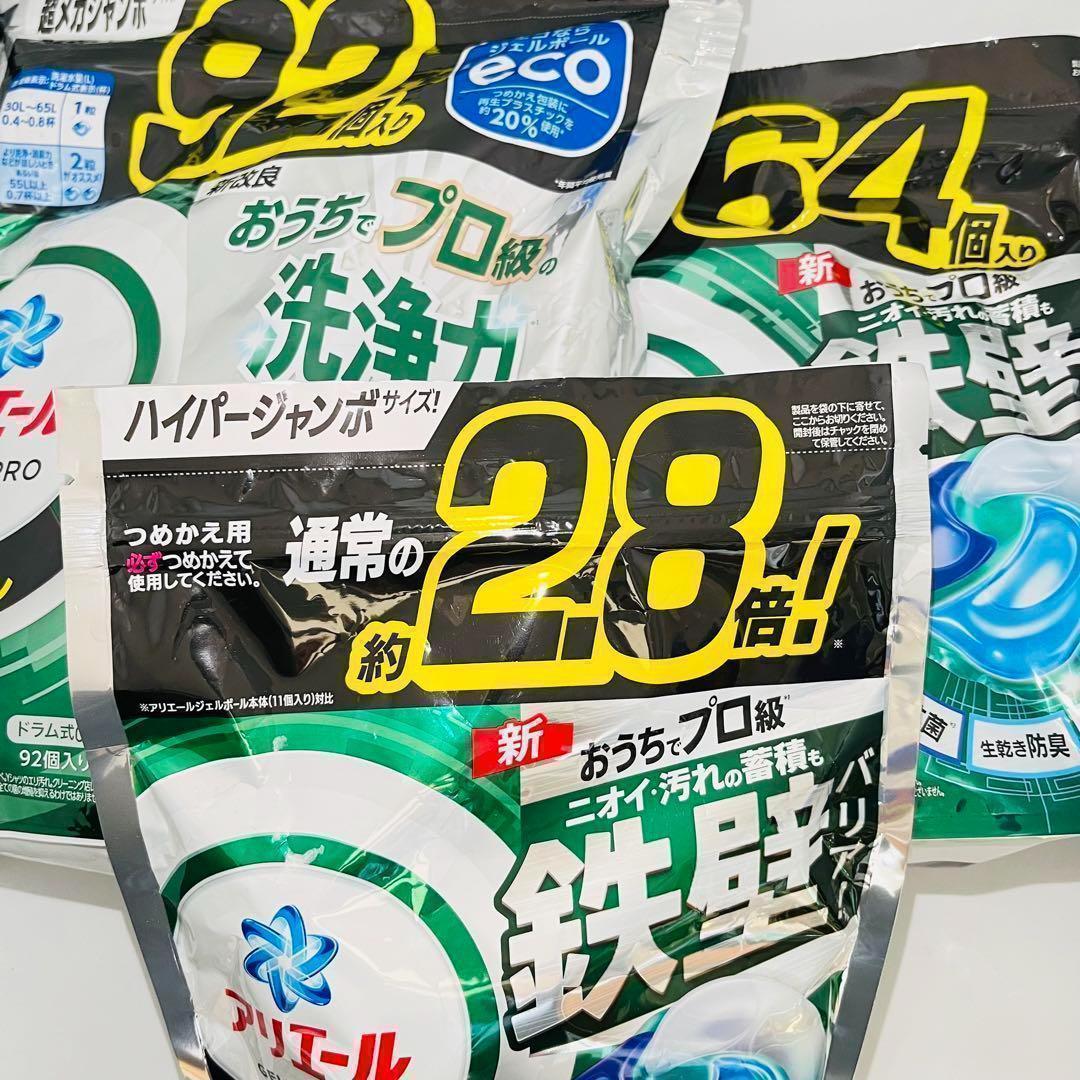 アリエール ジェルボール プロ 部屋干し 31個入64個入92個入等 計556個