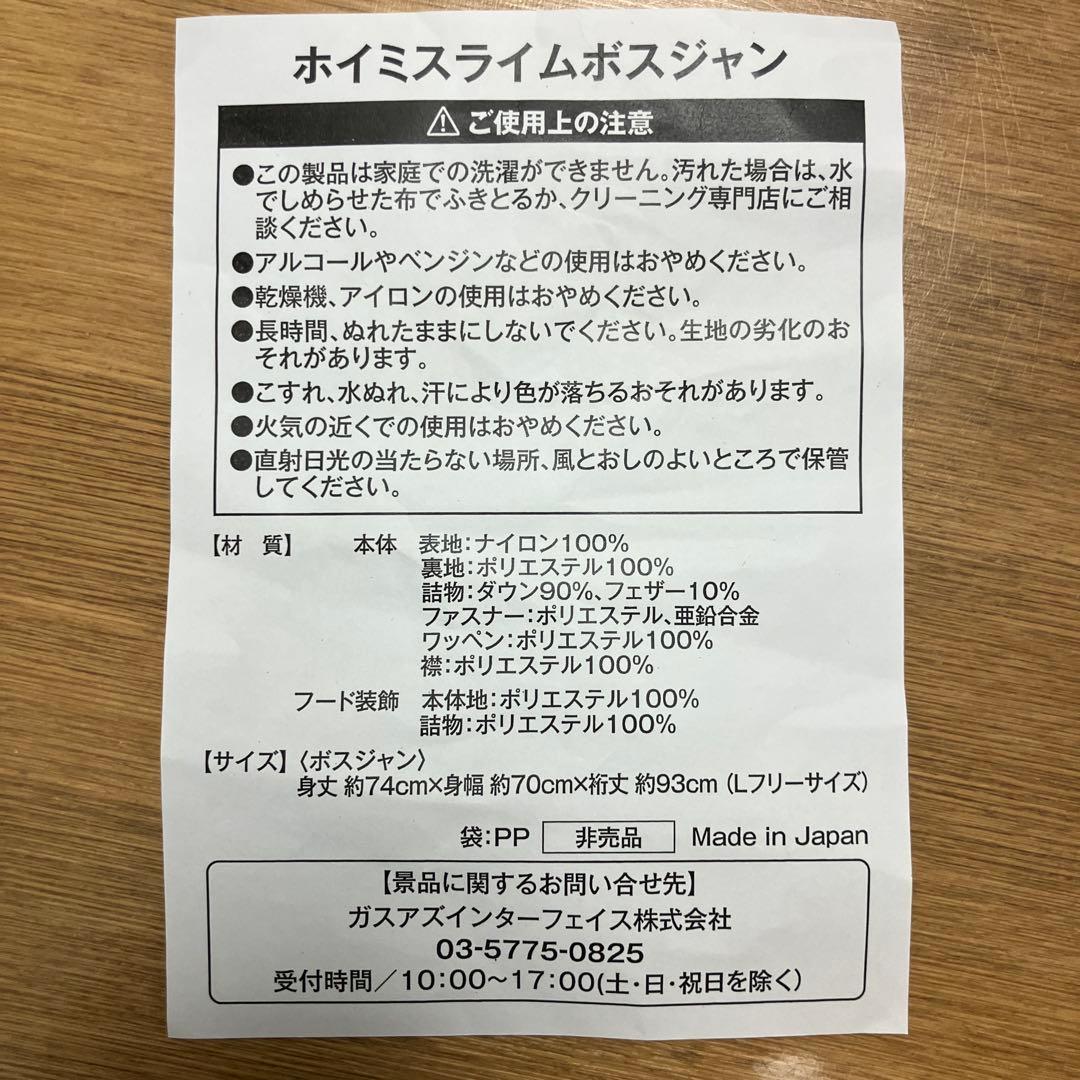 は*ぴ様 ドラゴンクエストBOSSコラボ　ホイミスライムボスジャン(当選人数限定