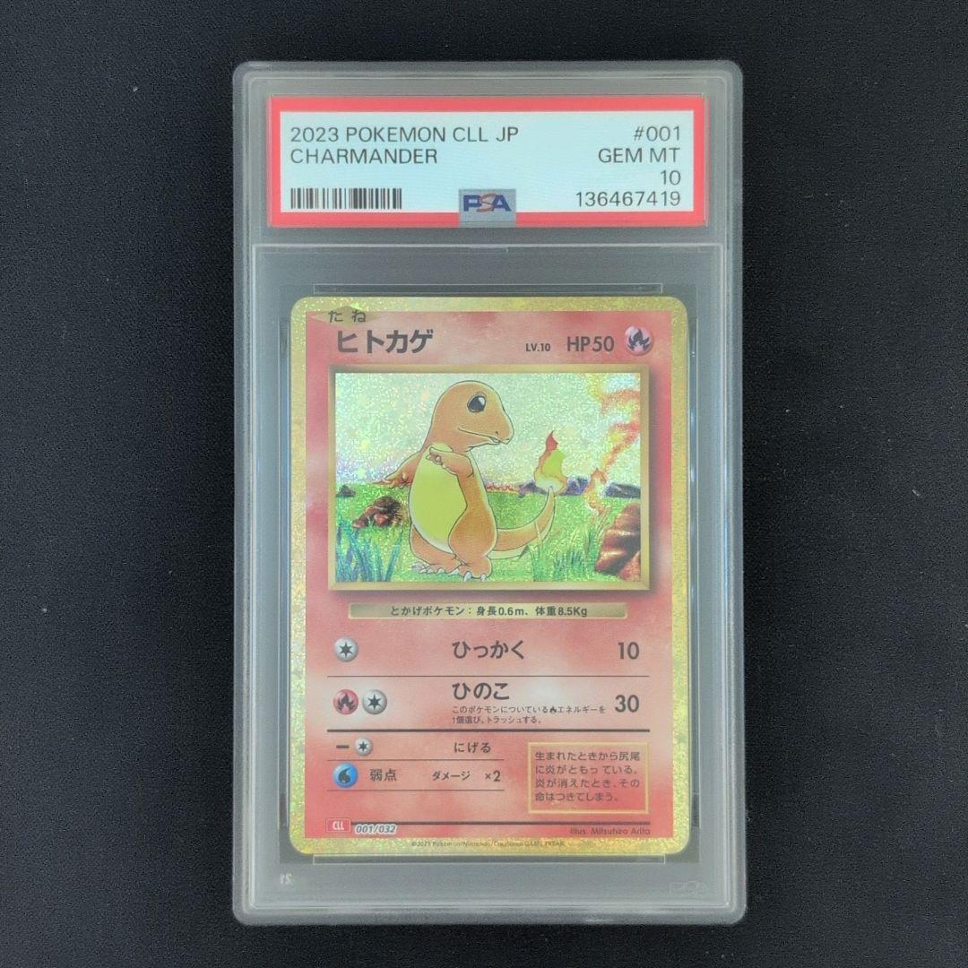 [PSA10] 御三家 フシギダネ ヒトカゲ ゼニガメ classic
