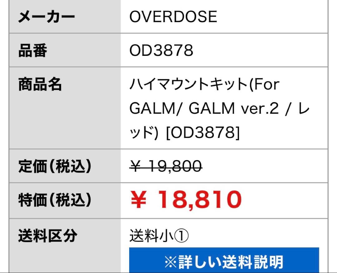 ハイマウントキット(For GALM/ GALM ver.2 / レッド)