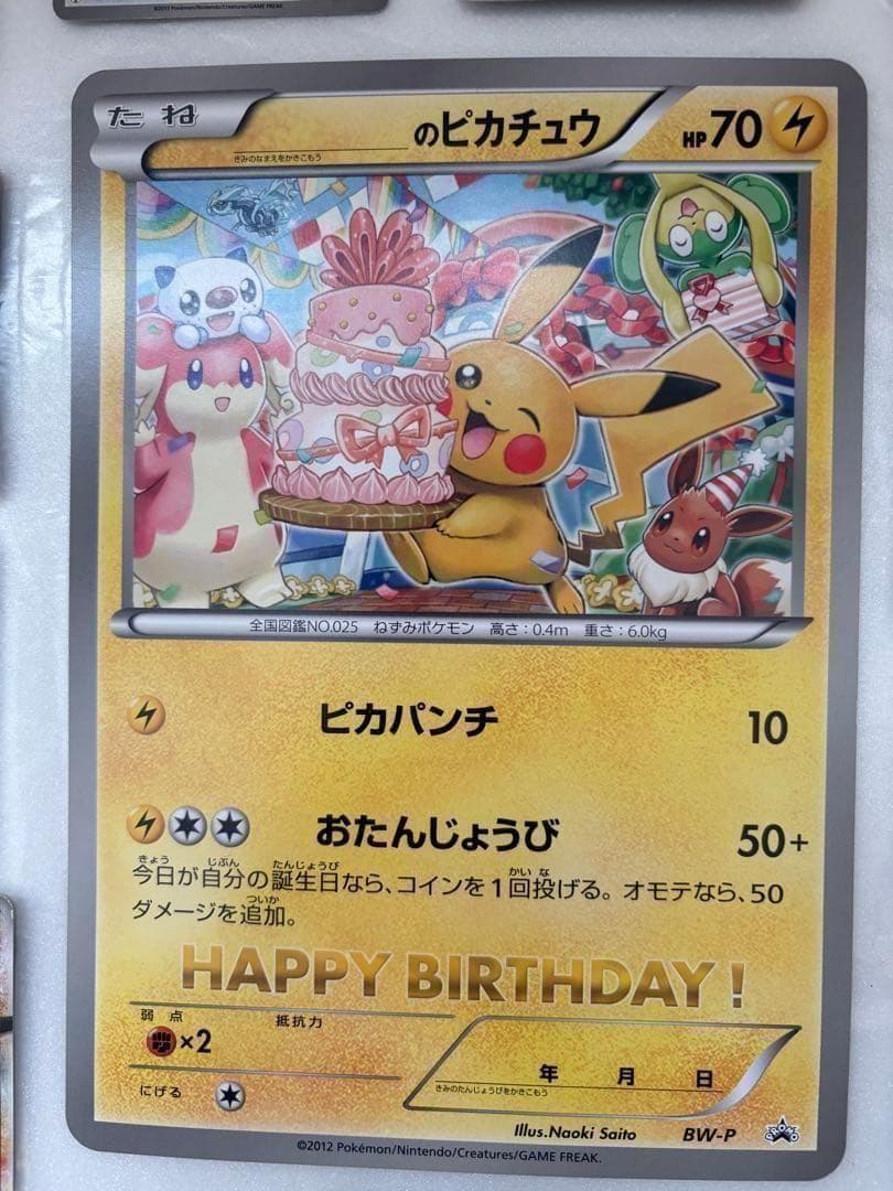 ポケモンカード まとめ売り　ピカチュウ誕生日プロモ／リザードン他/ピチュープロモ