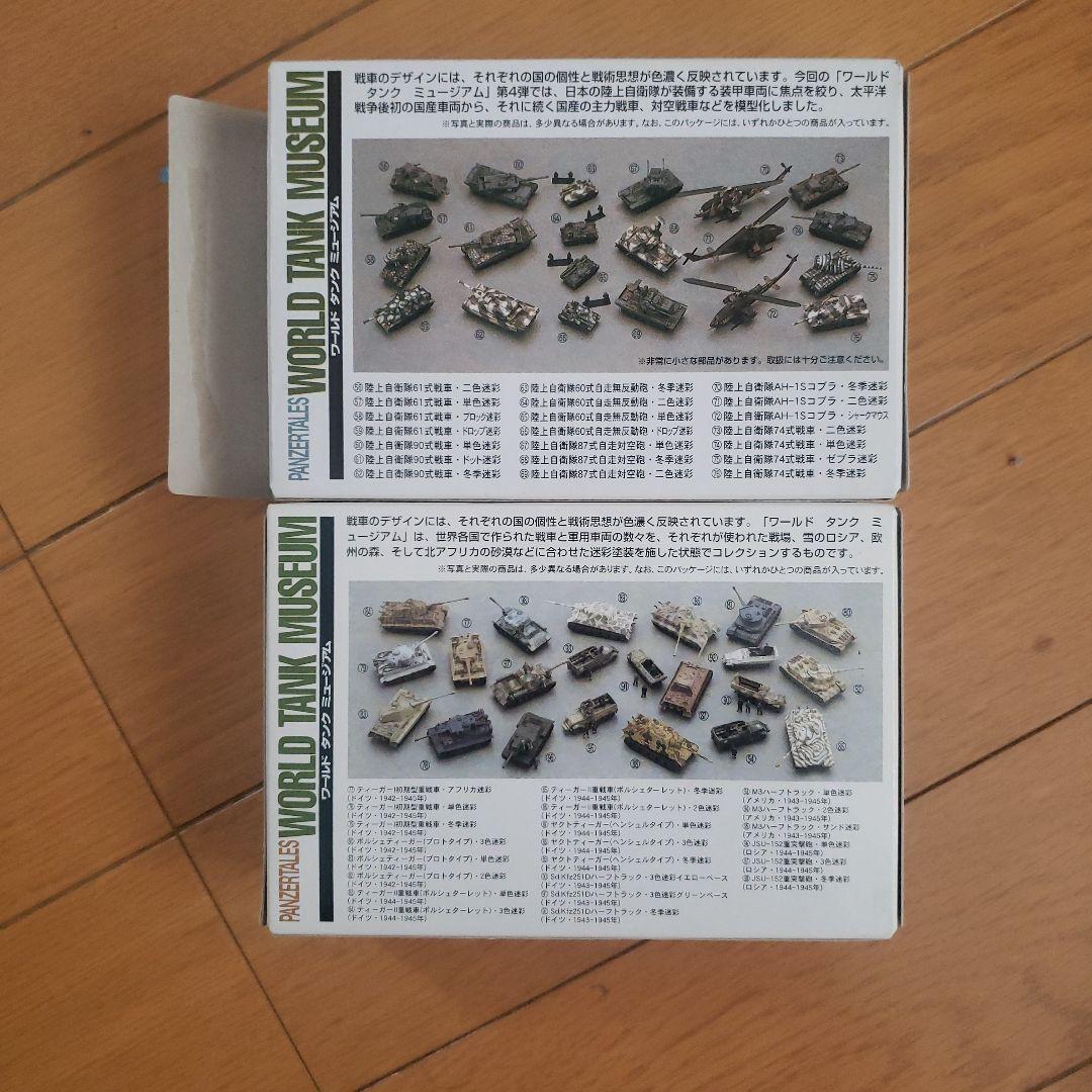 ワールドタンクミュージアム