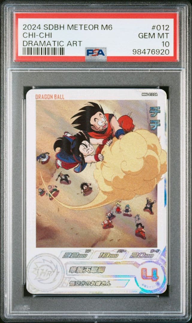 スーパードラゴンボールヒーローズ MM6-012 DA チチ PSA10