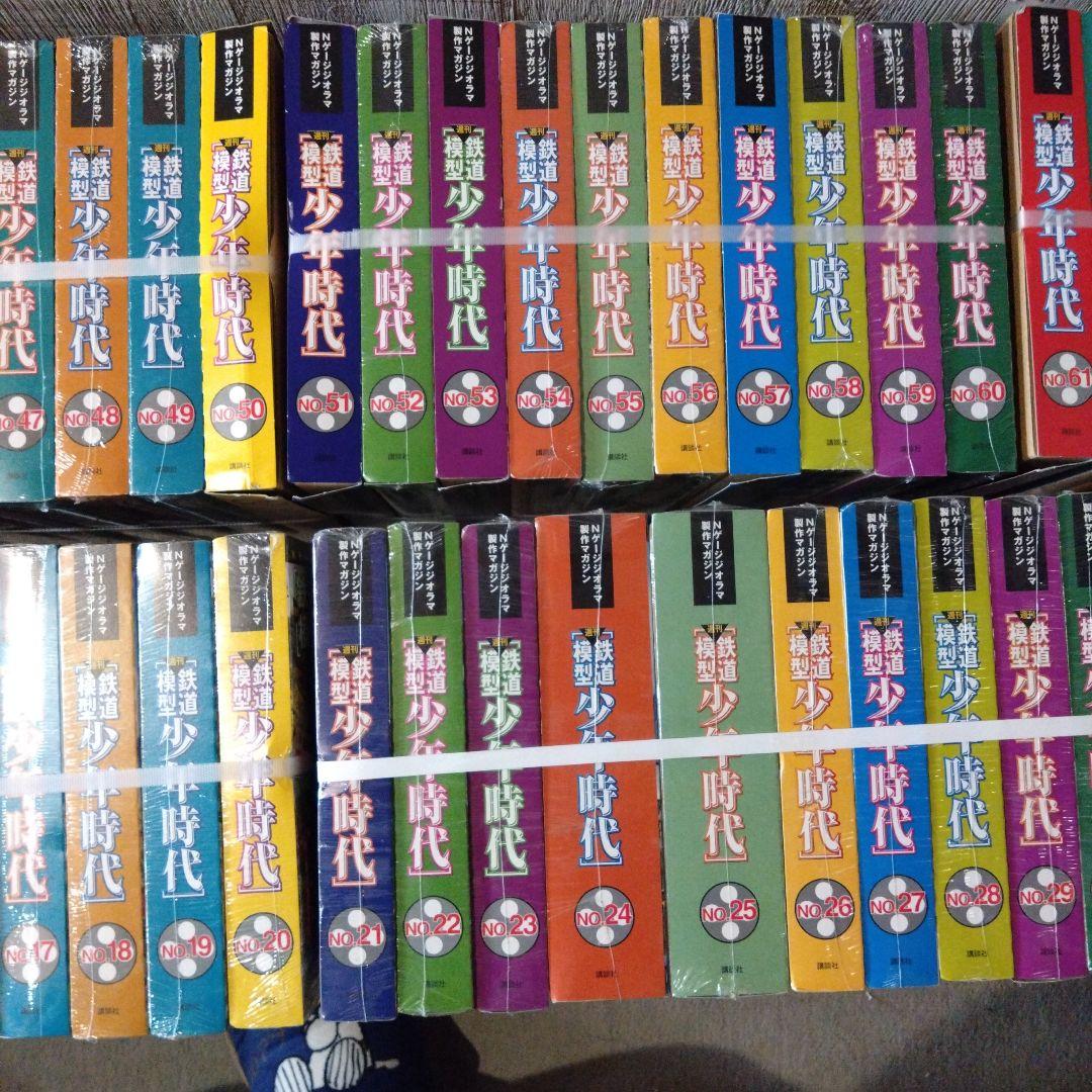 愛知県岩倉市お引き取り限定☆鉄道模型 少年時代 全75巻☆