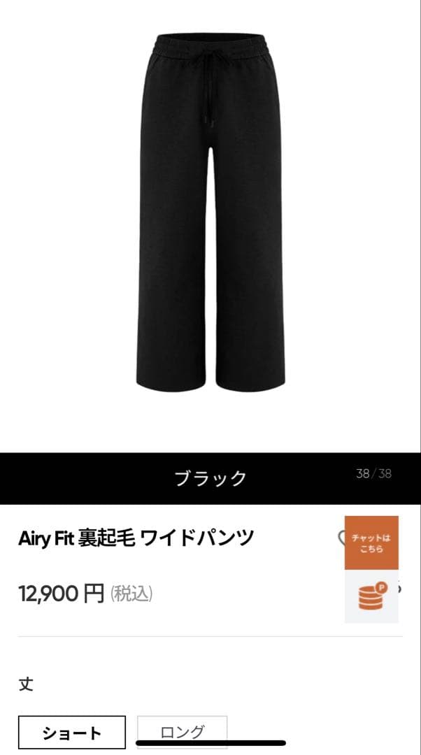 andar Airy Fit 裏起毛 ワイドパンツ Mサイズ　黒