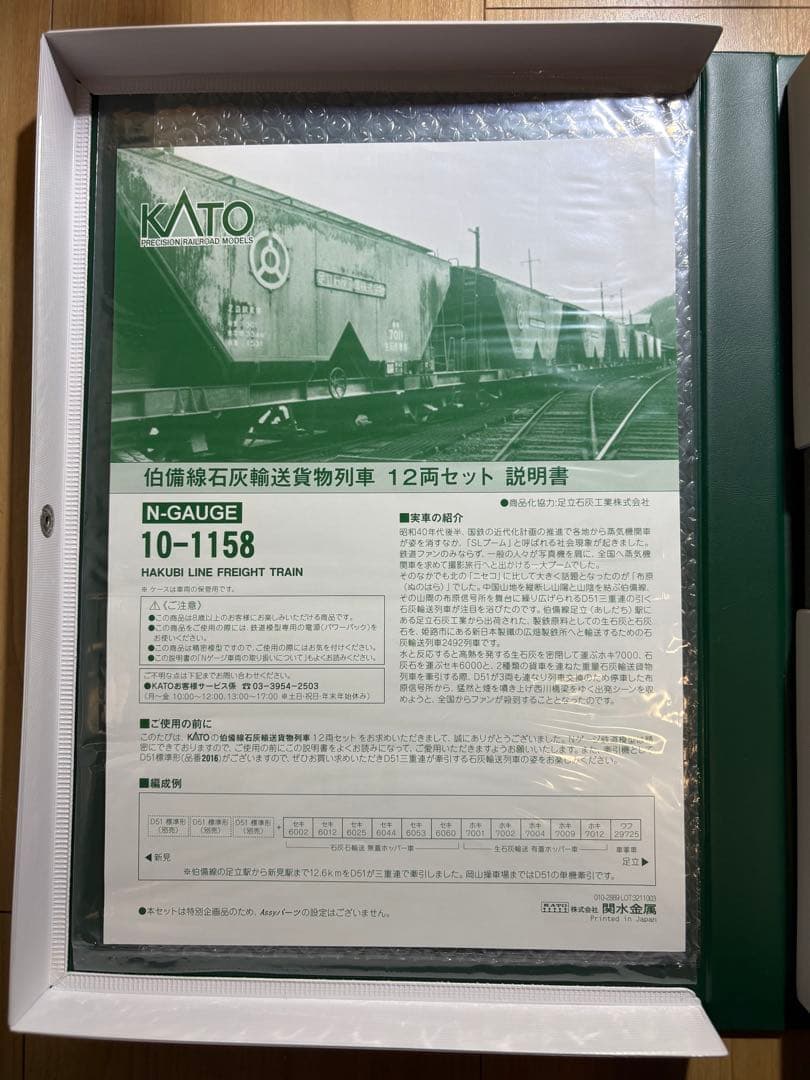 KATO 伯備線石灰輸送貨物列車　初期生産品