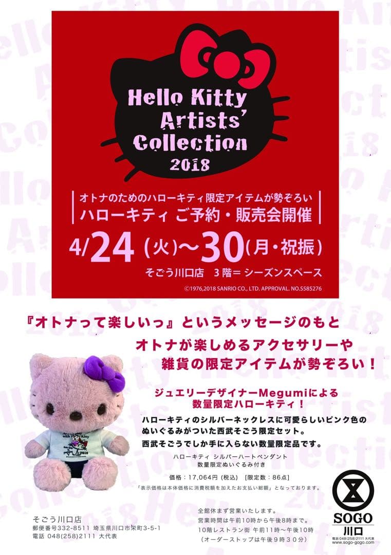 【希少限定品】オトナのためのハローキティ ぬいぐるみ HELLO KITTY