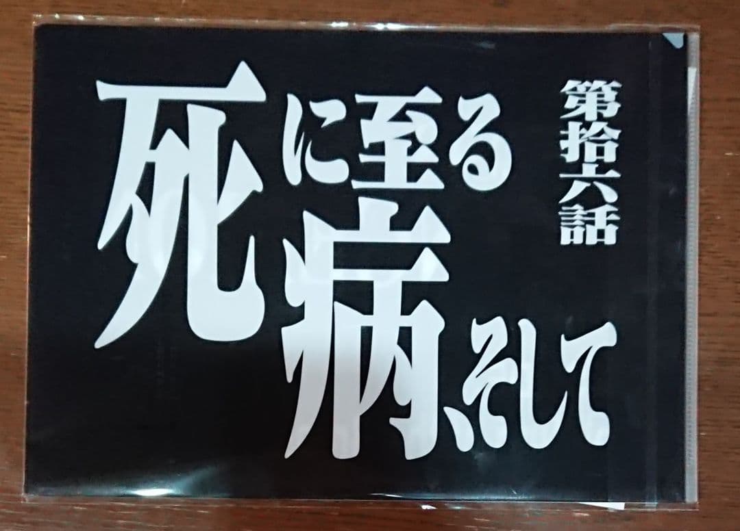 一番くじ 新世紀エヴァンゲリオン G賞 クリアファイルセット 10つ