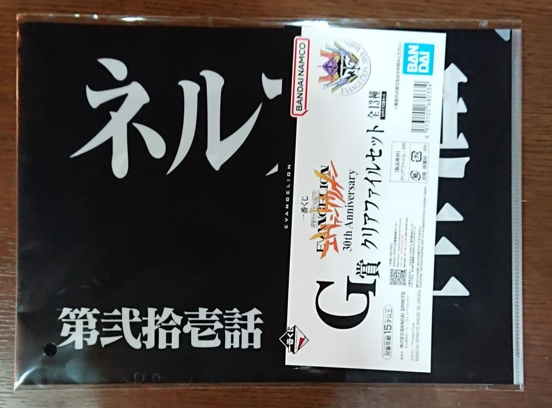 一番くじ 新世紀エヴァンゲリオン G賞 クリアファイルセット 10つ