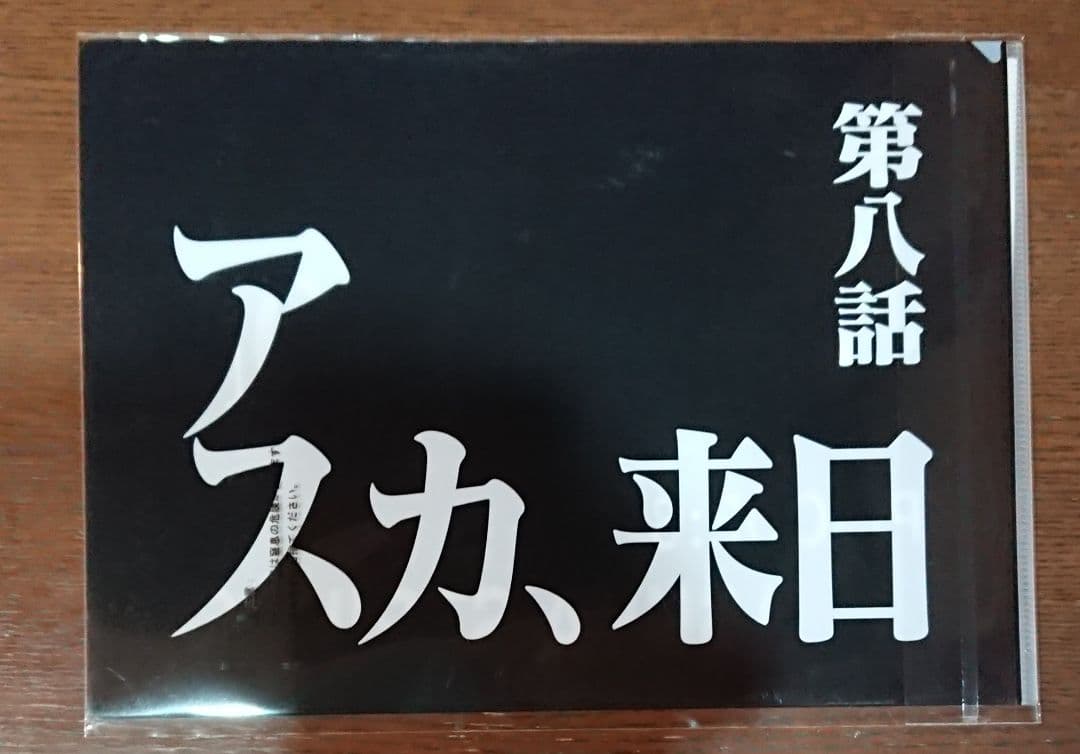 一番くじ 新世紀エヴァンゲリオン G賞 クリアファイルセット 10つ