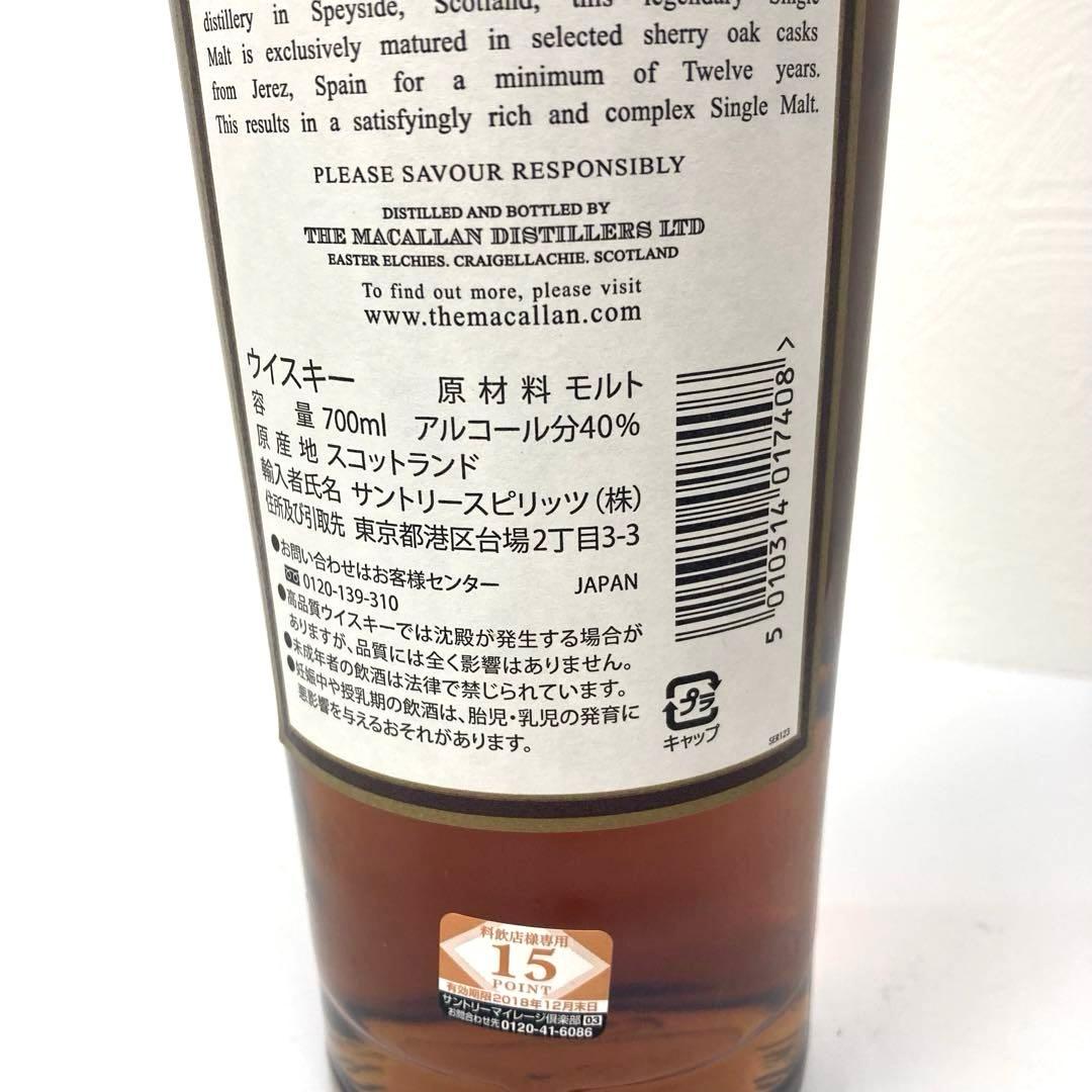 The Macallan 12年 シングルモルトウイスキー◇
